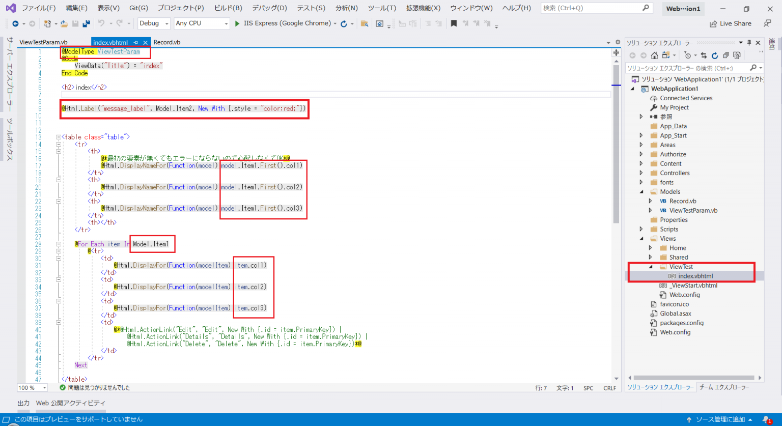 [VB.NET] ASP.NET MVC ビューに複数のパラメーターを渡す（List＆String） | DcastBlog