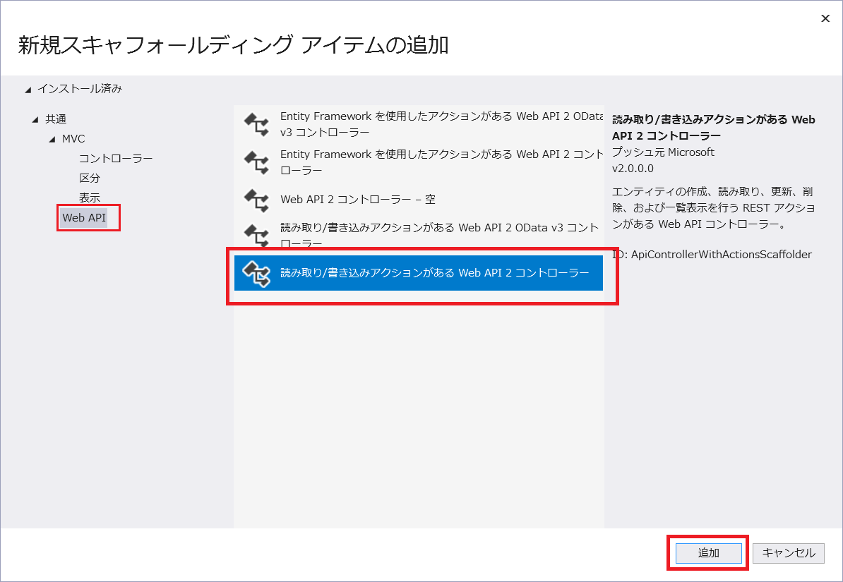 Vbnet Rest Api⑩ ビューからweb Apiにpost＃1（modelとcontroller追加） Dcastblog