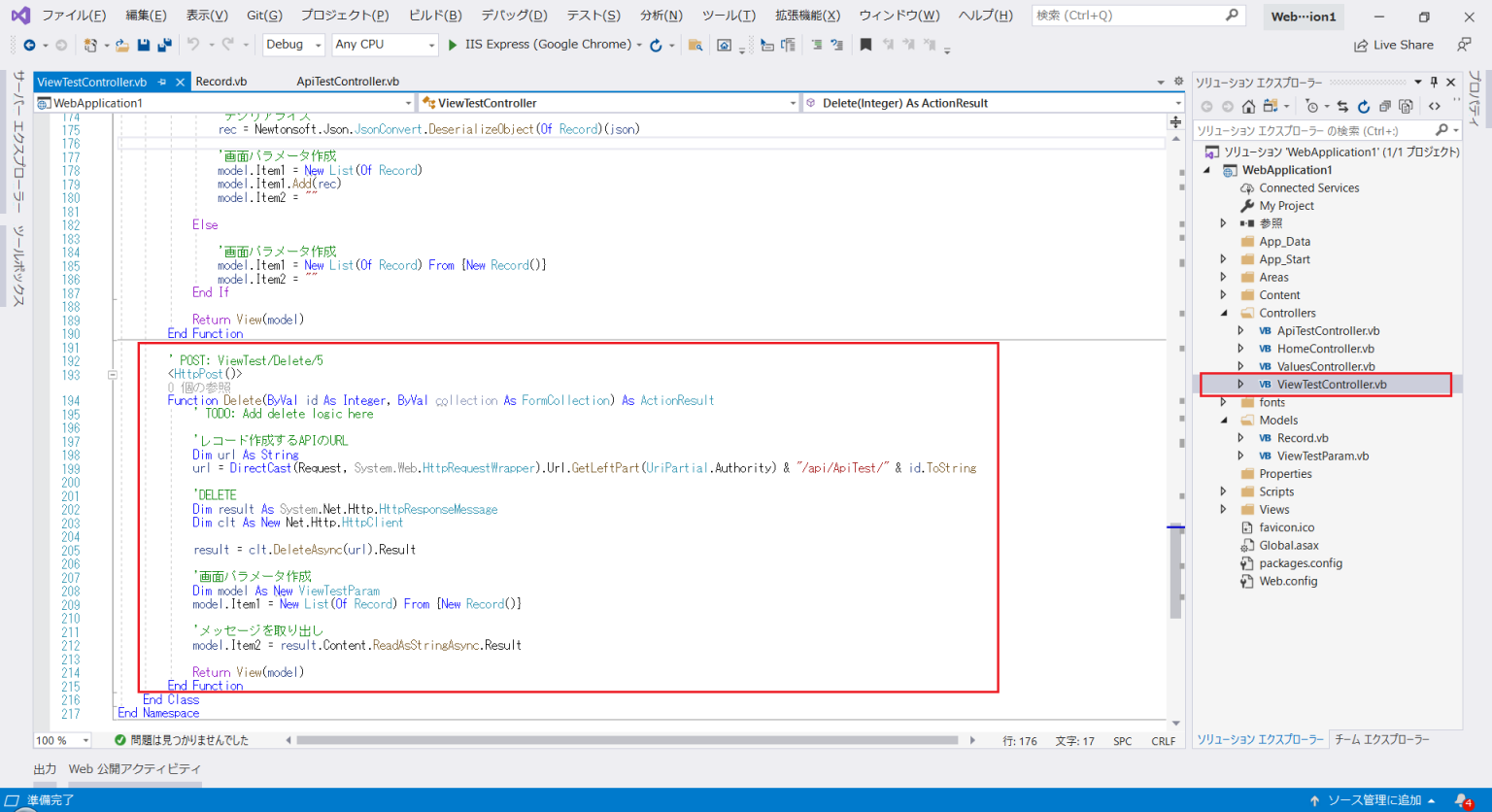 [VB.NET] REST API⑫ ビューからWeb APIにDELETE（Controller実装・Viewの追加と実行） | DcastBlog
