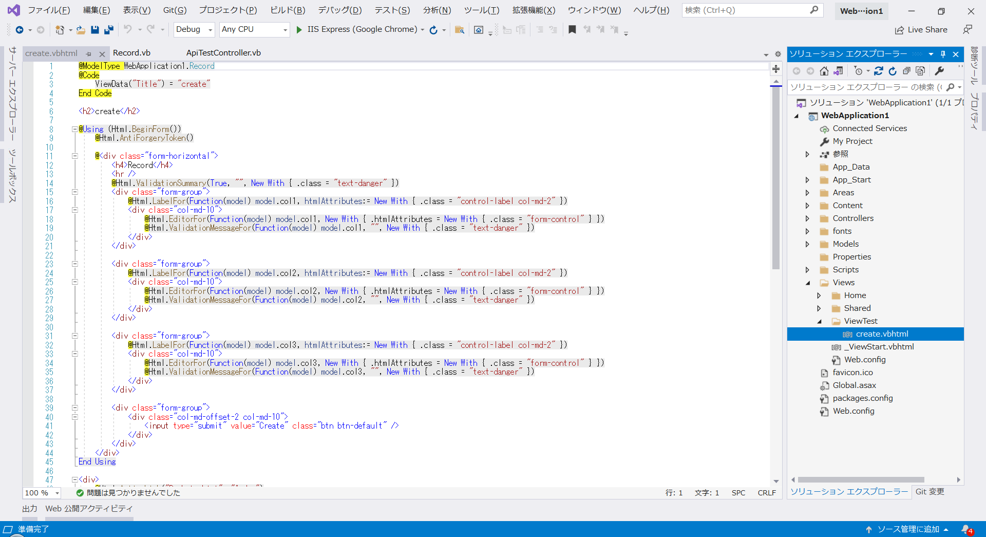[VB.NET] REST API⑩ ビューからWeb APIにPOST＃2（View追加と実行） | DcastBlog