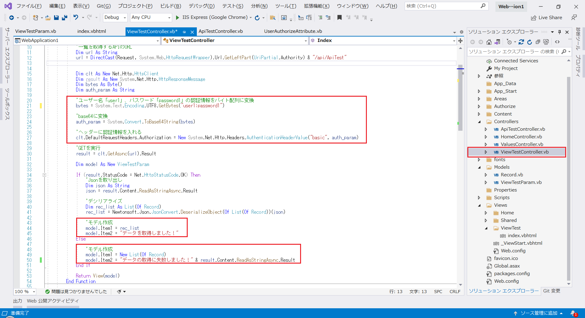 [VB.NET] REST API⑮ BASIC認証 | DcastBlog