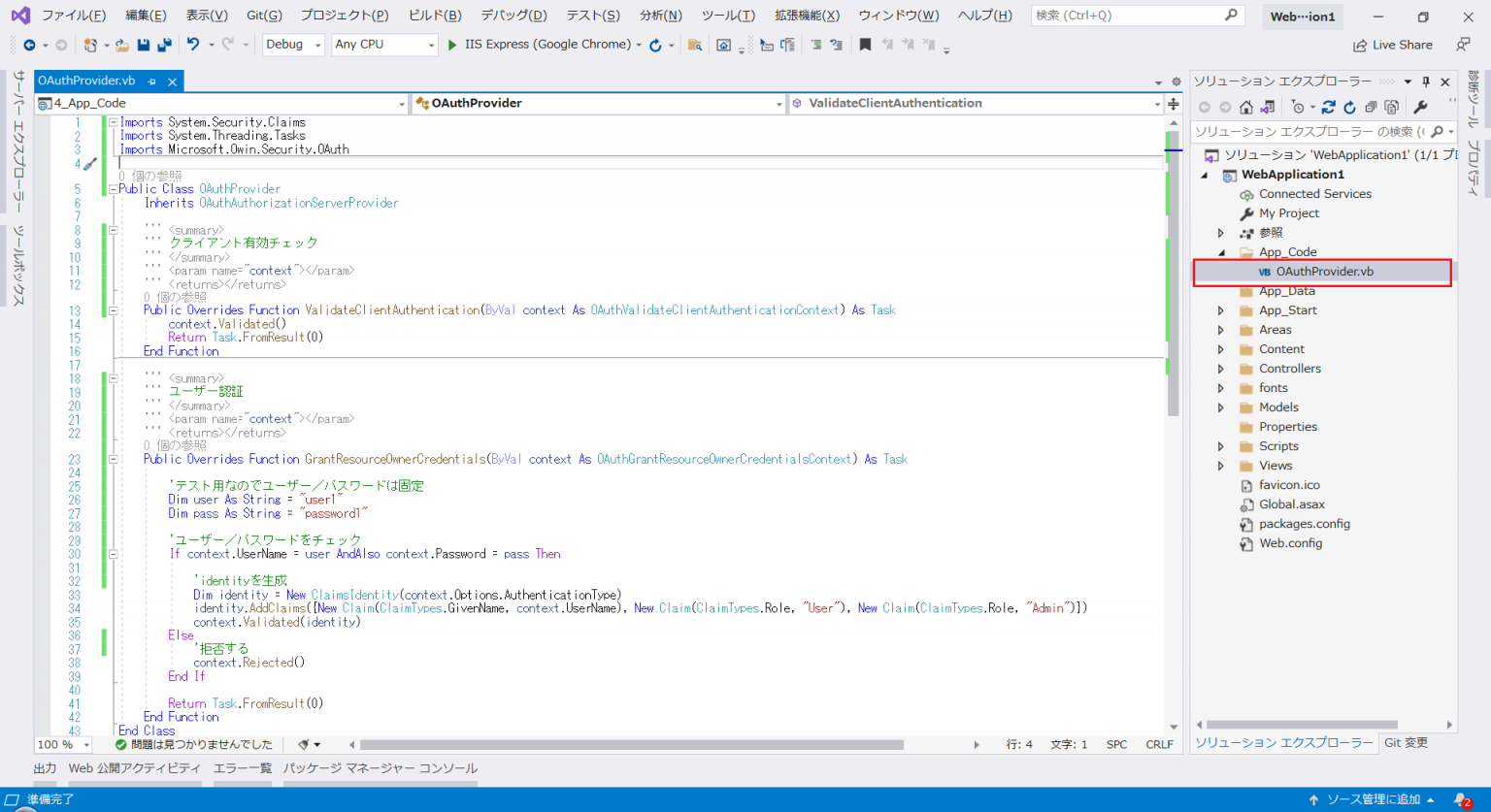 [VB.NET] REST API⑭ OAuth2.0 認証＃1（APIに認証機能を実装） | DcastBlog