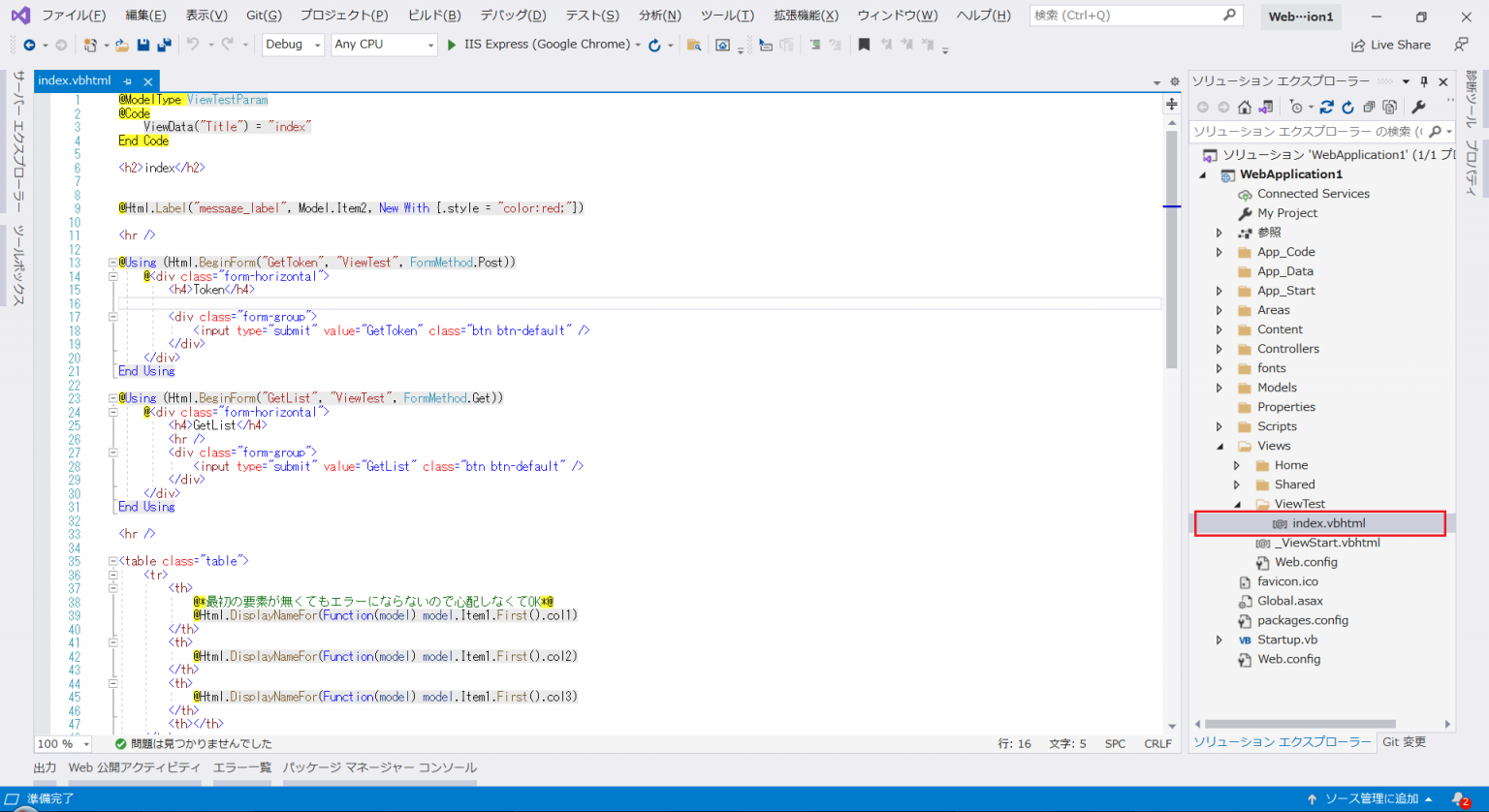 [VB.NET] REST API⑭ OAuth2.0 認証＃2（ビューから Web API を呼び出し） | DcastBlog
