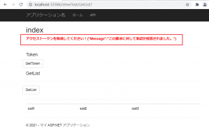 [VB.NET] REST API⑭ OAuth2.0 認証＃2（ビューから Web API を呼び出し） | DcastBlog