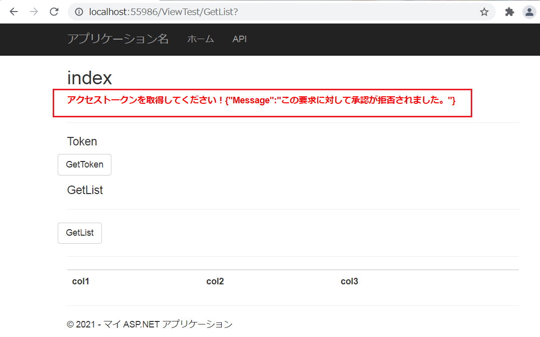 [VB.NET] REST API⑭ OAuth2.0 認証＃2（ビューから Web API を呼び出し） | DcastBlog