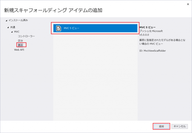Vbnet Rest Api⑩ ビューからweb Apiにpost＃2（view追加と実行） Dcastblog